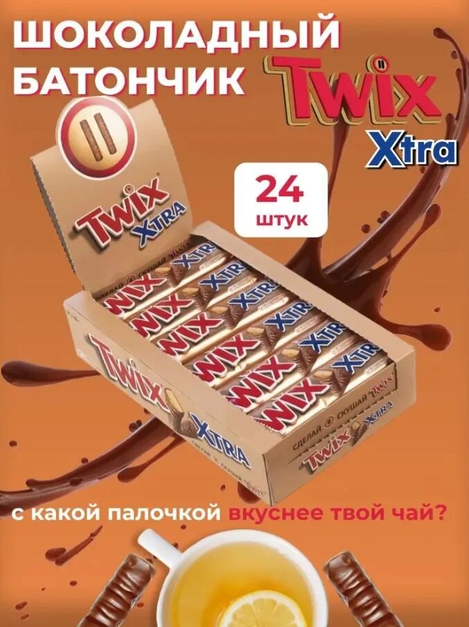Твикс Экстра 82г./24шт. Твикс Шоколадный батончик Производство - Россия