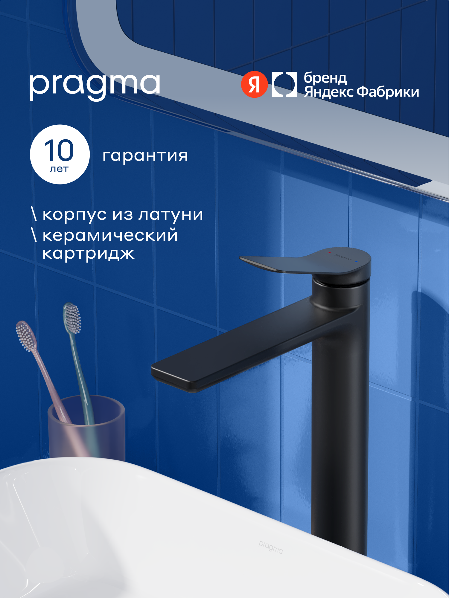 Смеситель для накладной раковины Pragma Ryld, матовый черный, RLD3. BFWT.030