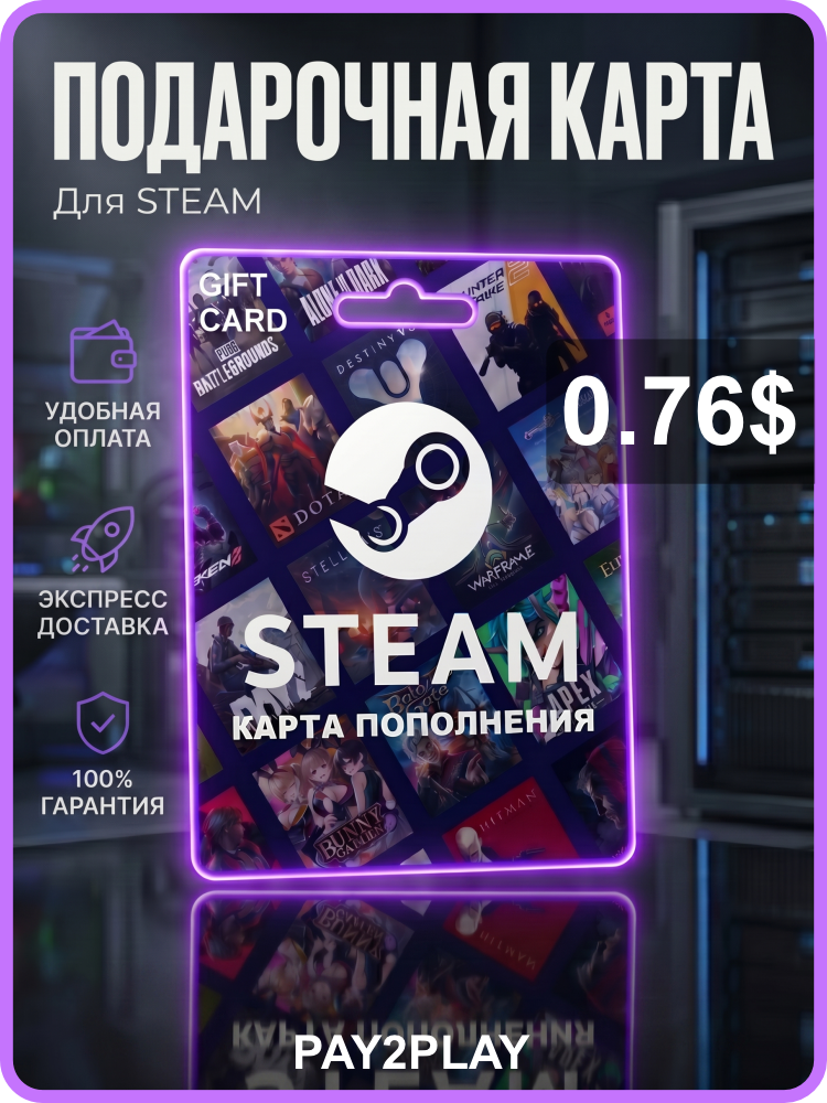 Пополнение кошелька Steam 0.76 USD / Все страны кроме: стран СНГ, Китая (в том числе Гонконг), Кореи, Бразилии, Таиланда