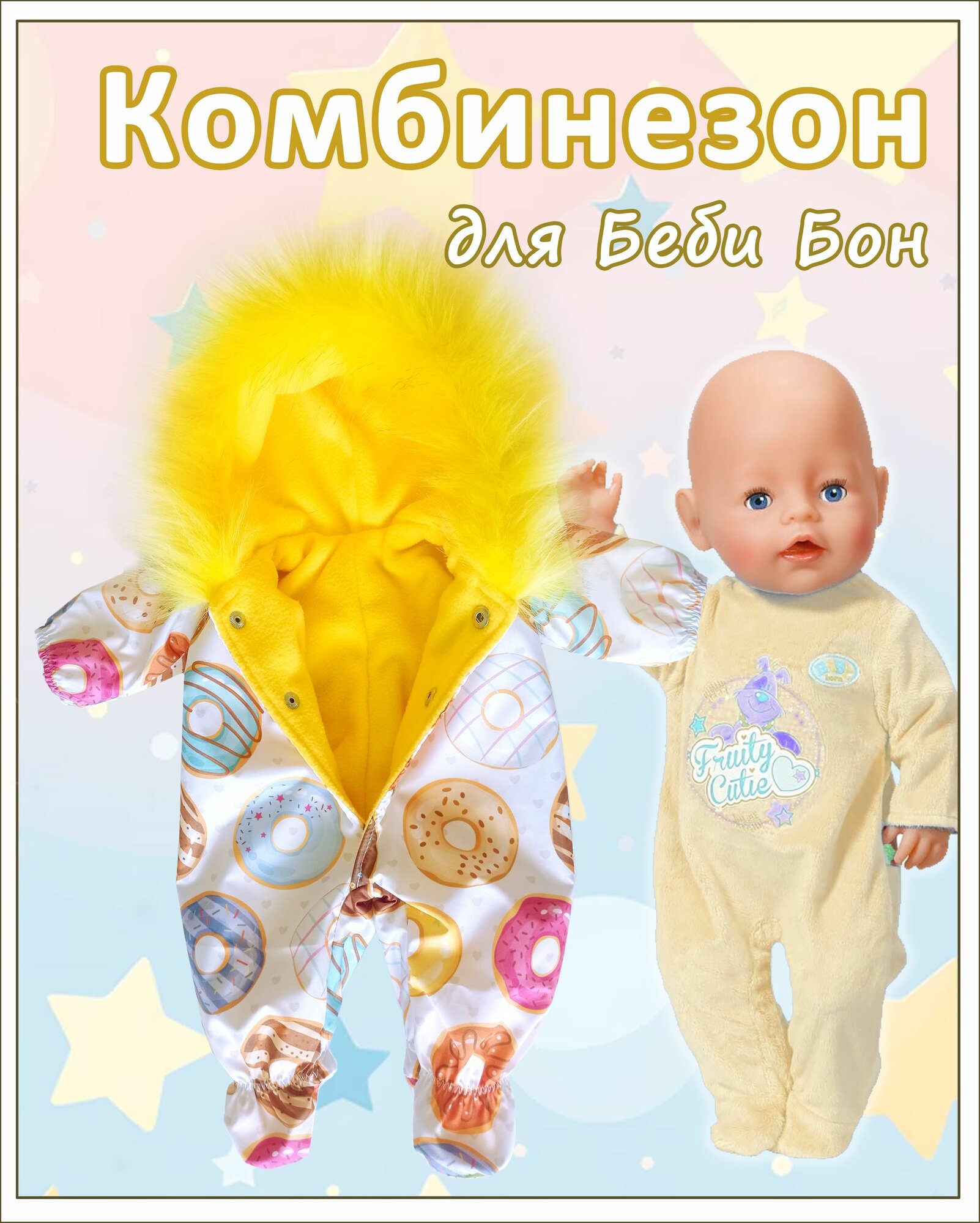 Подарочный комплект одежда Комбинезон для куклы Беби Бон 40 - 45 см, Аннабель, реборн. Пончики