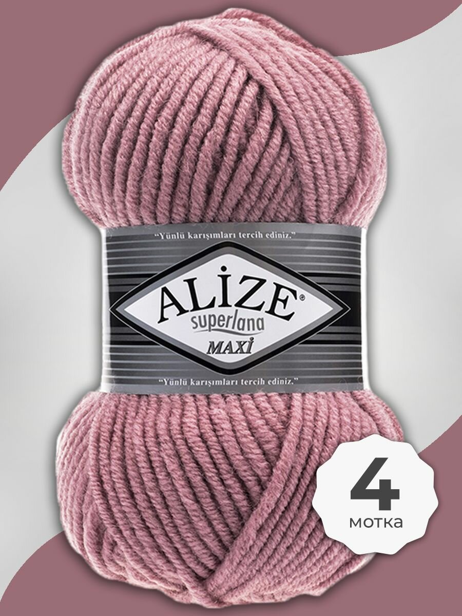 Пряжа для вязания Alize Superlana MAXI цвет 204 Темная пудра, 100 г / 100 м, 4 мотка