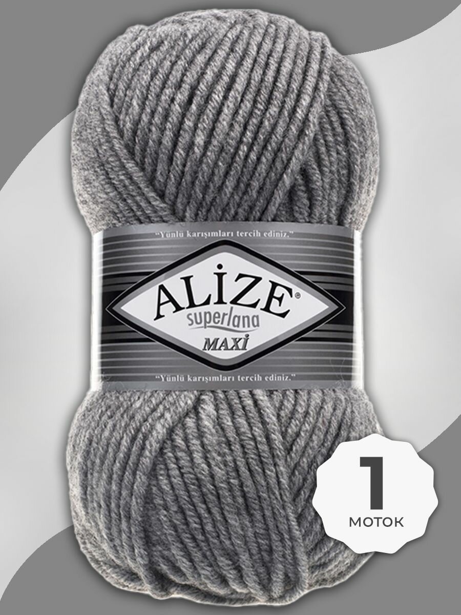 Пряжа для вязания Alize Superlana MAXI цвет 21 Серый меланж, 100 г / 100 м, 1 моток
