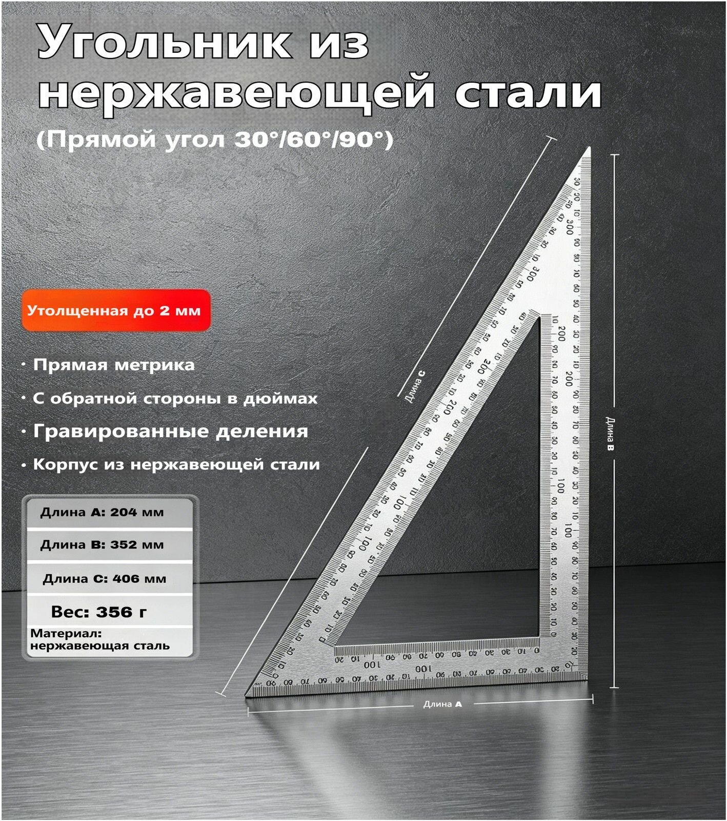 Многофункциональная треугольная линейка, утолщенная нержавеющая сталь, двусторонняя шкала под прямым углом 90 чертежный измерительный металлический