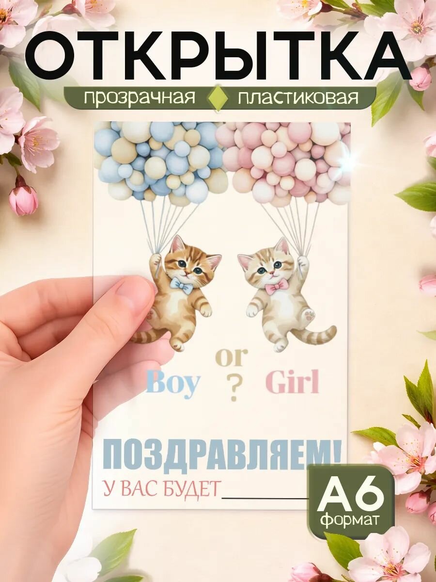 Поздравительная открытка о беременности пол ребенка