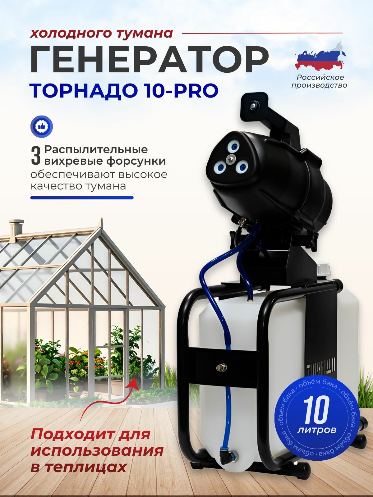Генератор холодного тумана ULV Tornado 10-PRO (Торнадо)