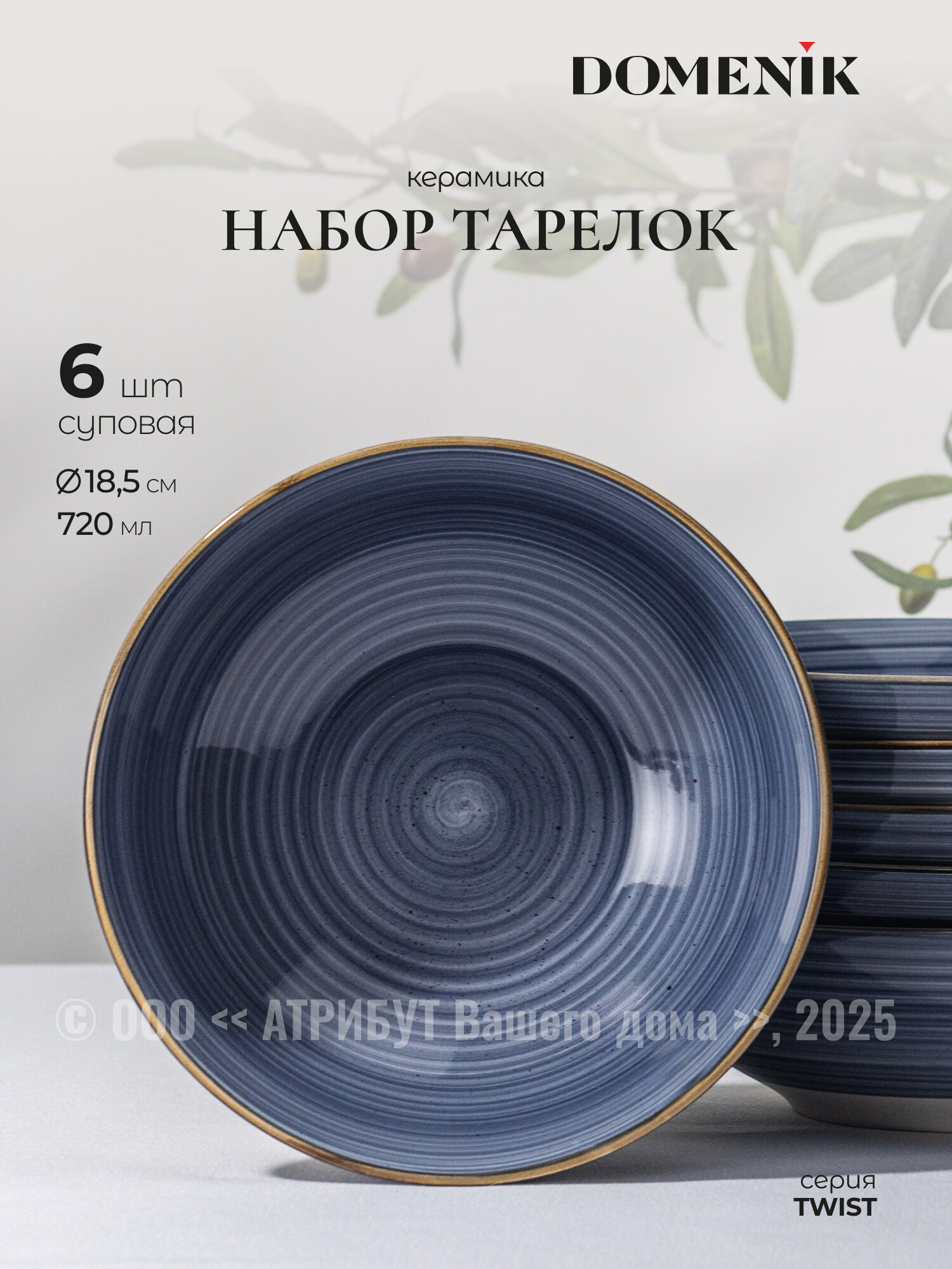 Тарелка суповая Domenik TWIST грозовое небо 19см, керамическая, 6 штук