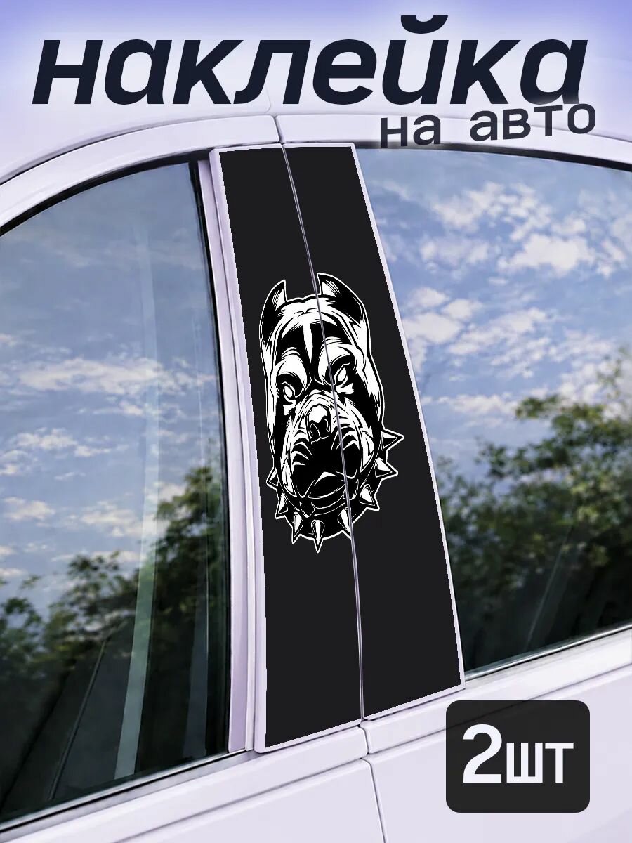 Наклейки на стойки дверей авто животные Питбуль