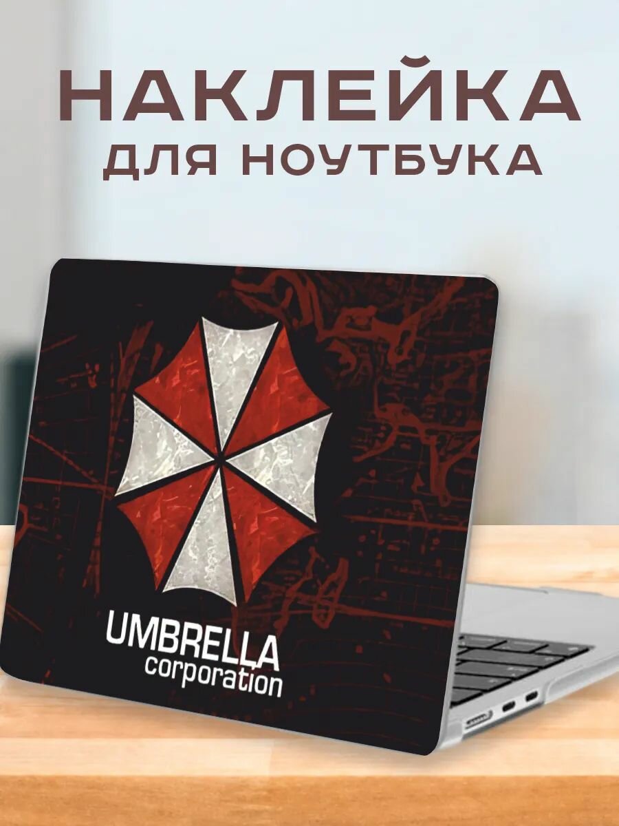 Наклейка на ноутбук Resident Evil Umbrella Corporation