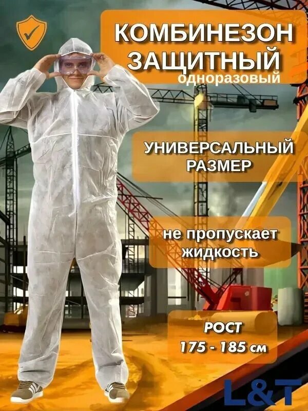 Одноразовый комбинезон, защитный костюм, химзащита, спецодежда для маляра, для пейнтбола. Универсальный размер. Рост 175 - 185 см.