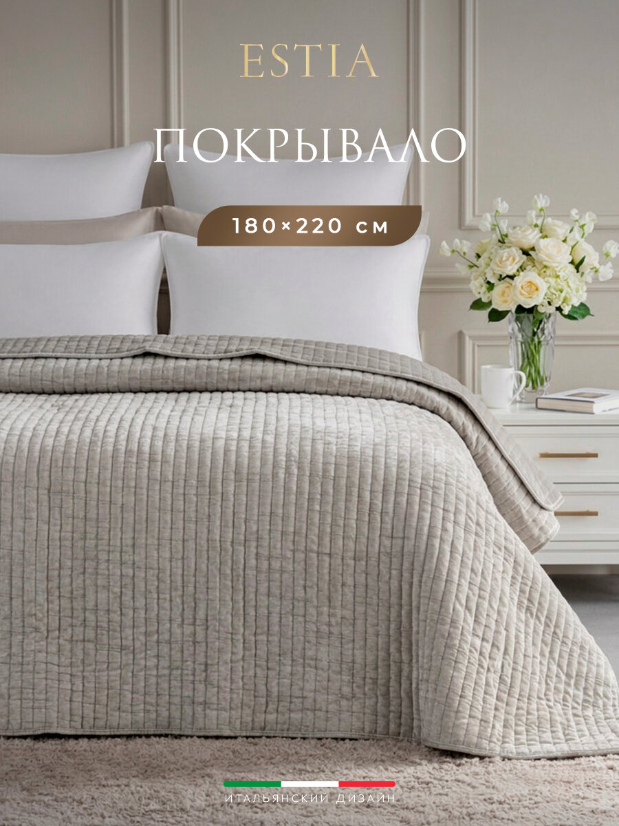 ESTIA Покрывало 180x220 "Джиневра" стеганое, шенилл, светло-серое