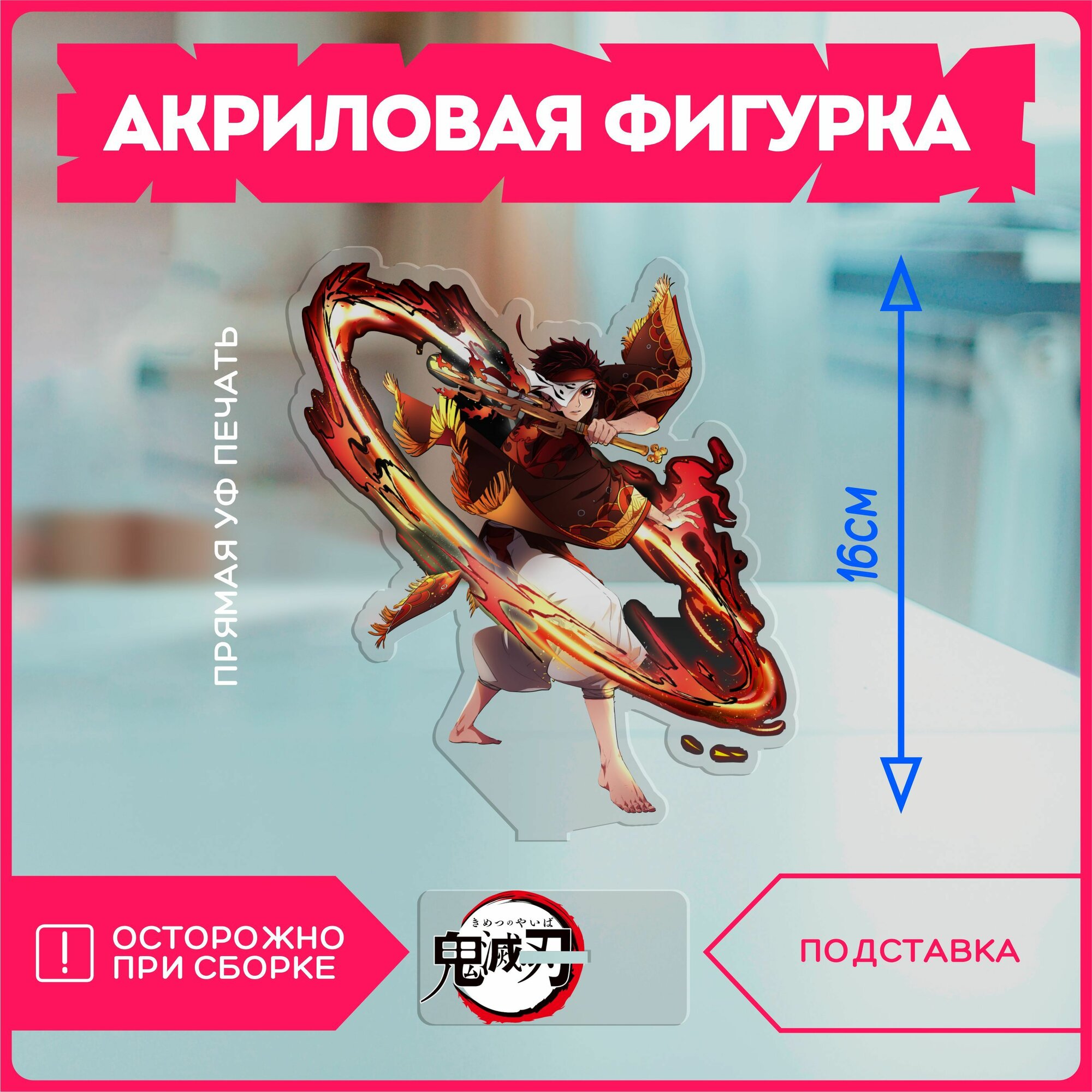 Акриловая фигурка / клинок рассекающий демонов крд