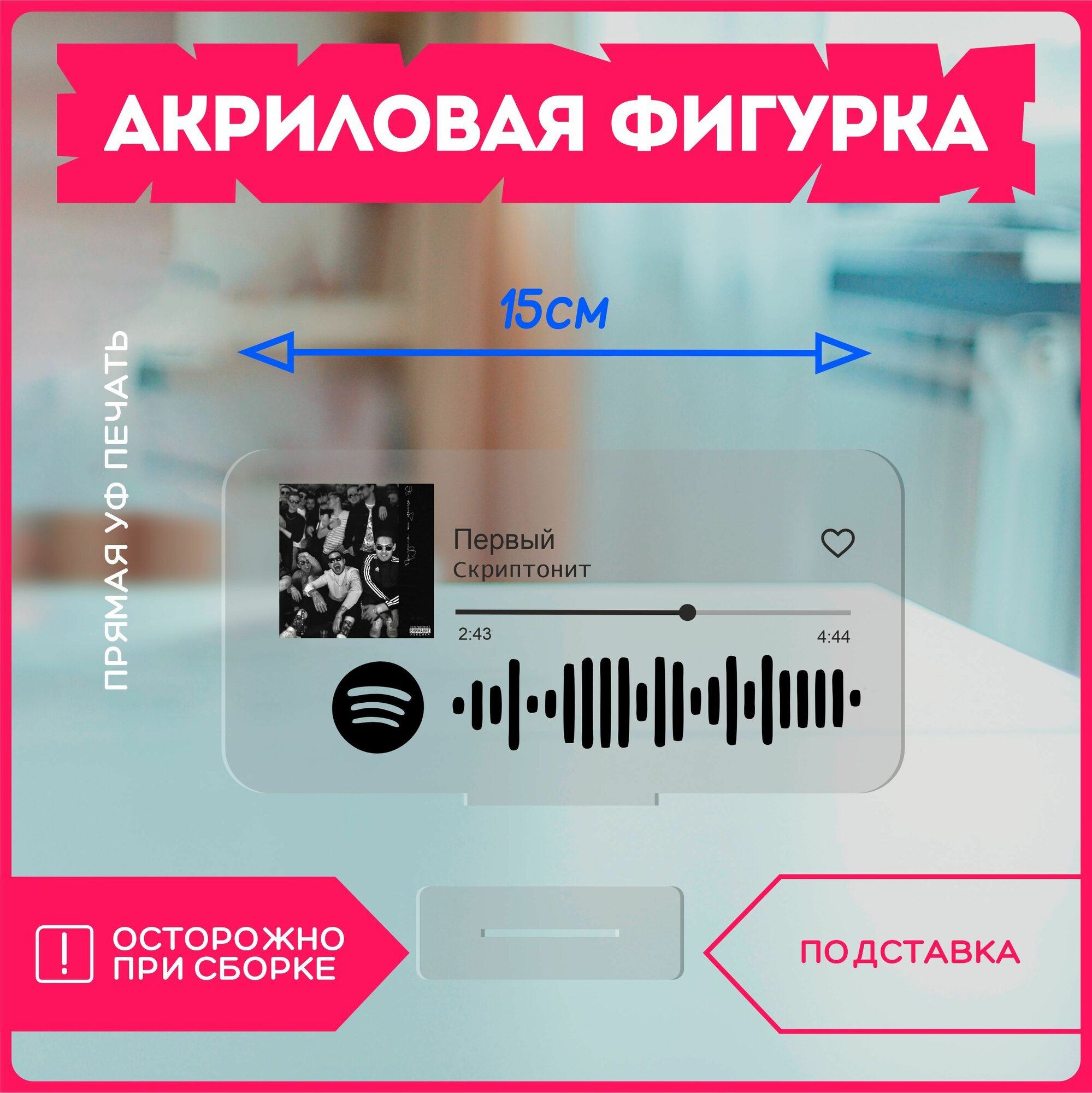 Акриловая фигурка / скриптонит spotify