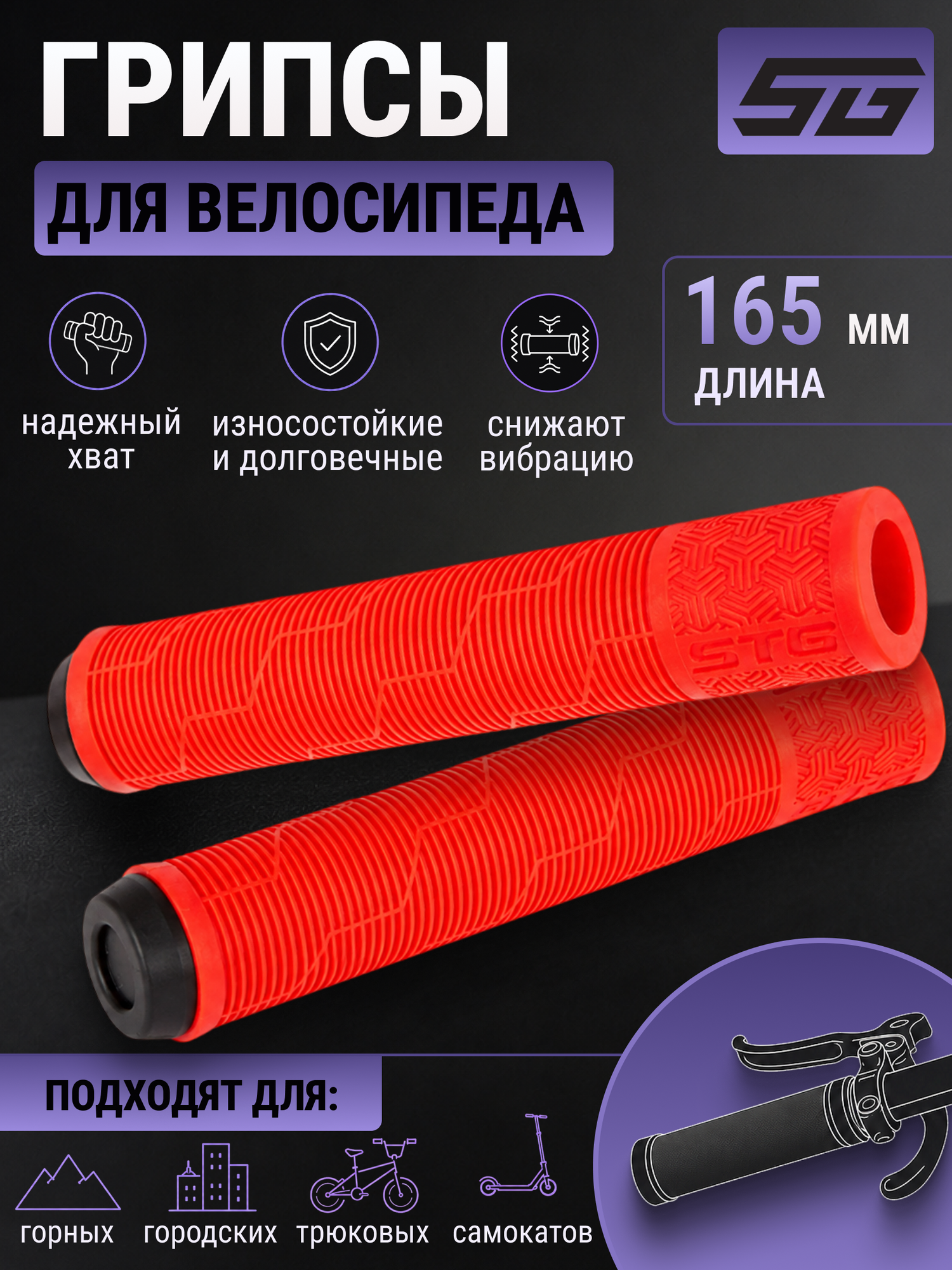 Грипсы для велосипеда самоката STG Gravity удлиненные 165 мм красные