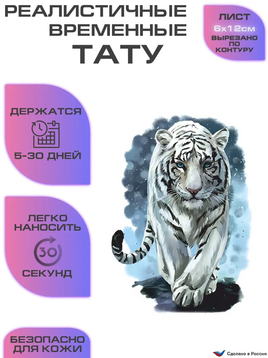 Временные татуировки, наклейка белый тигр