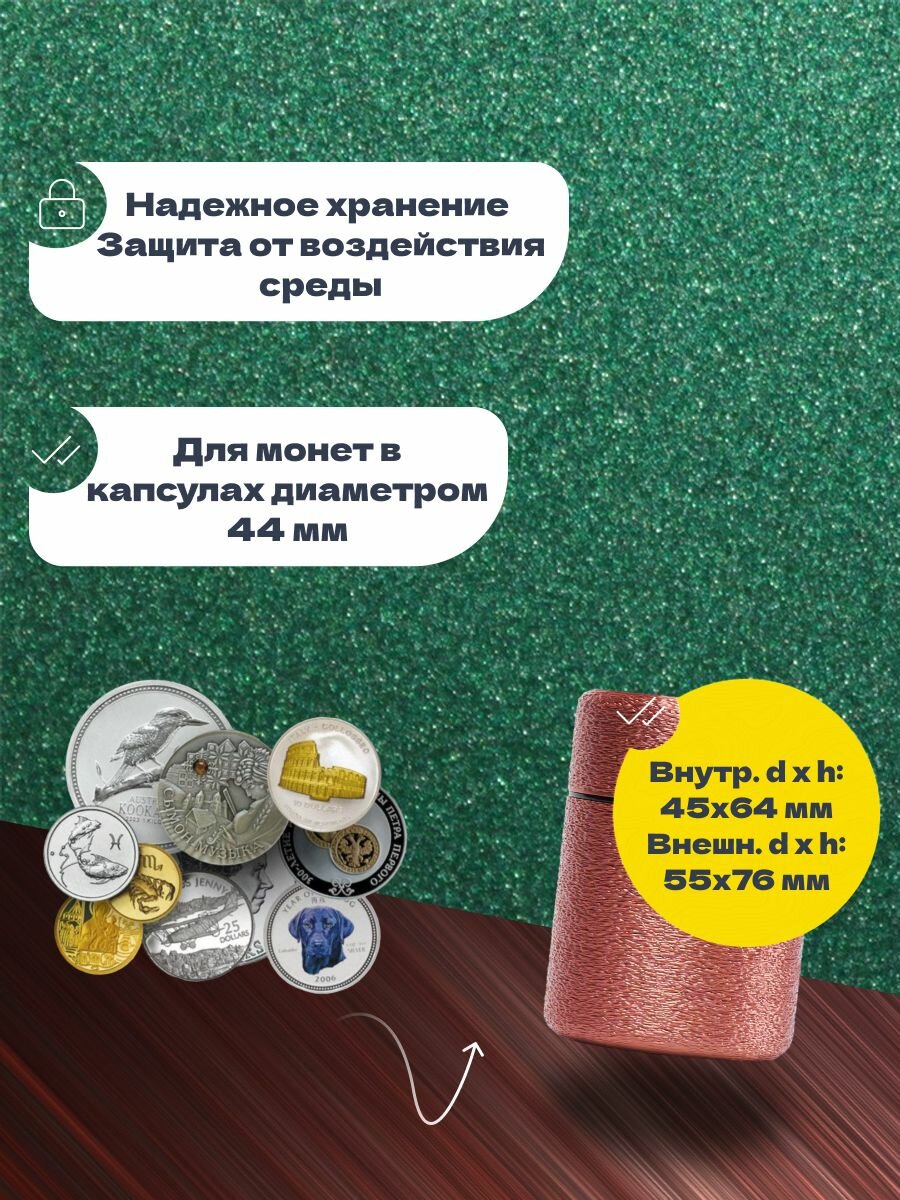 Туба для монет в капсулах 44 мм малая, рельефная (медь)