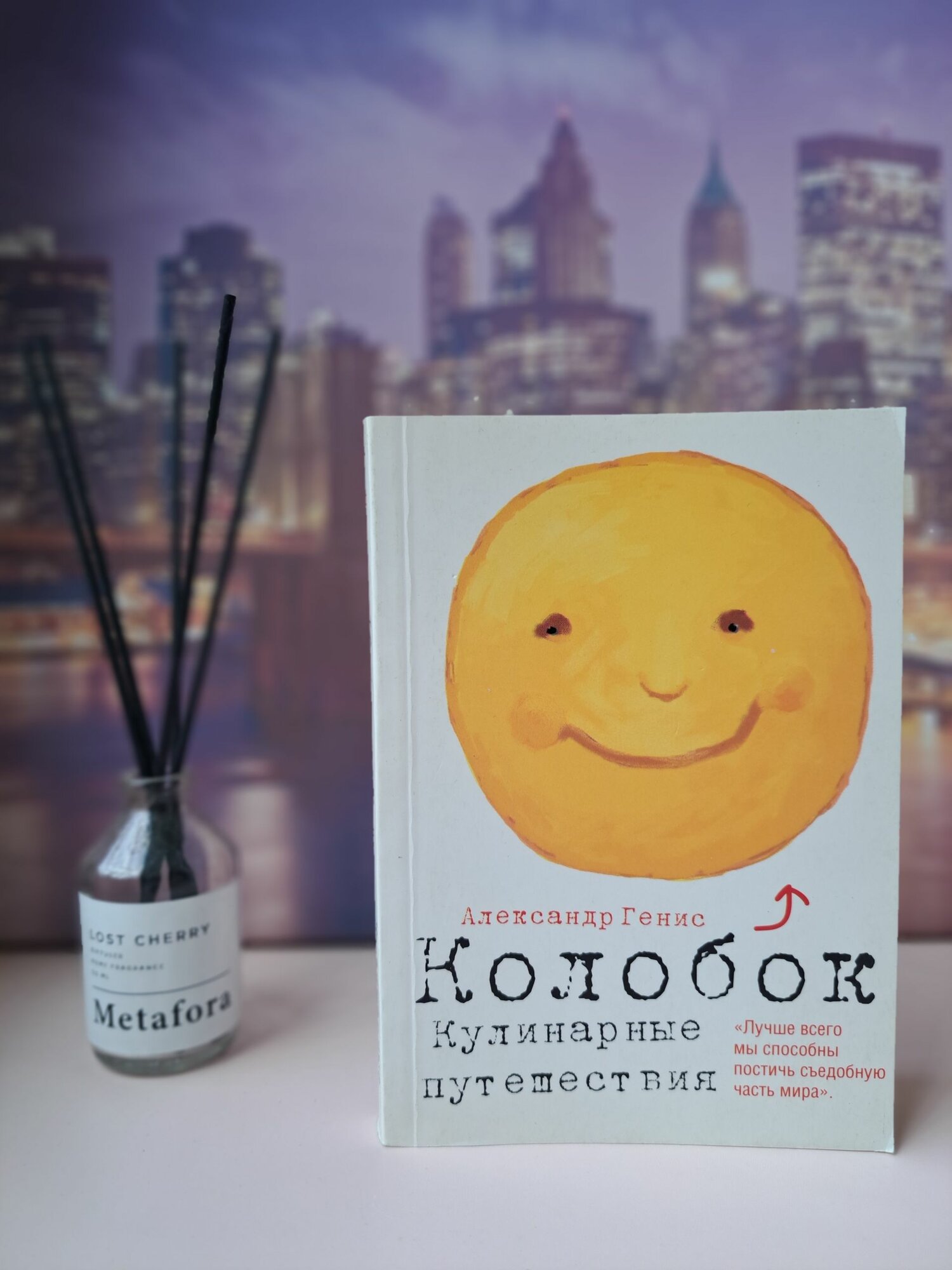 Колобок. Кулинарные путешествия