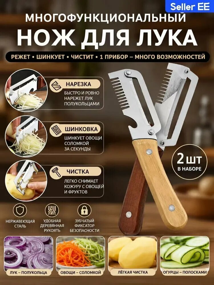 Набор 2 овощечистки 3 в 1 с деревянной ручкой