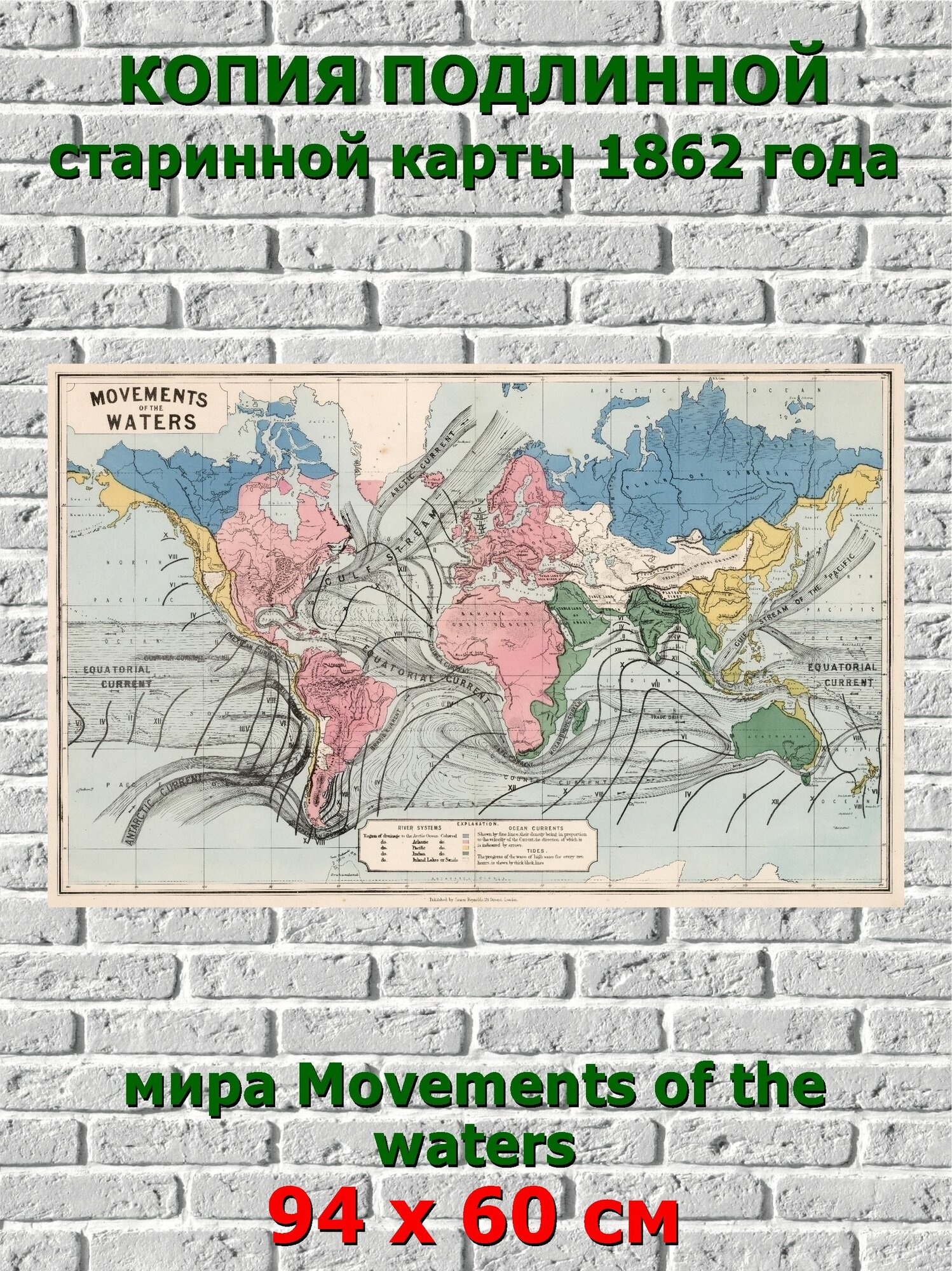 Старинная, 1862 года карта мира Movements of the waters 94х60см