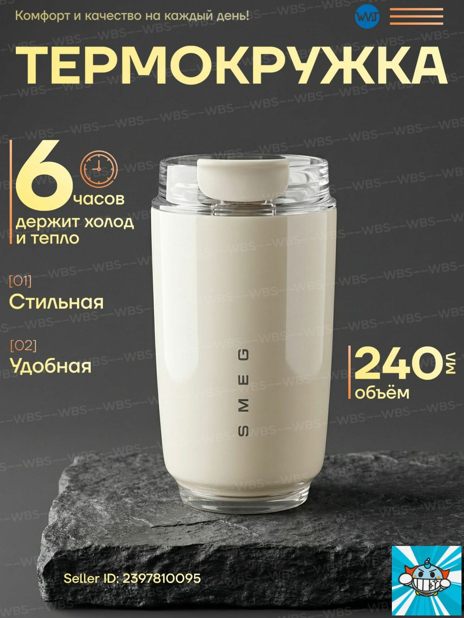 Термокружка, 0.24 л