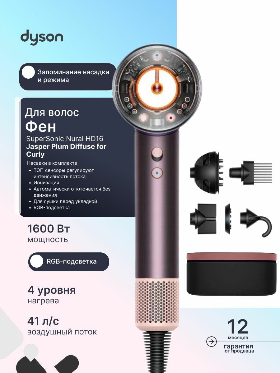 Фен Dyson SuperSonic Nural HD16 Jasper Plum Diffuse for Curly +Кейс