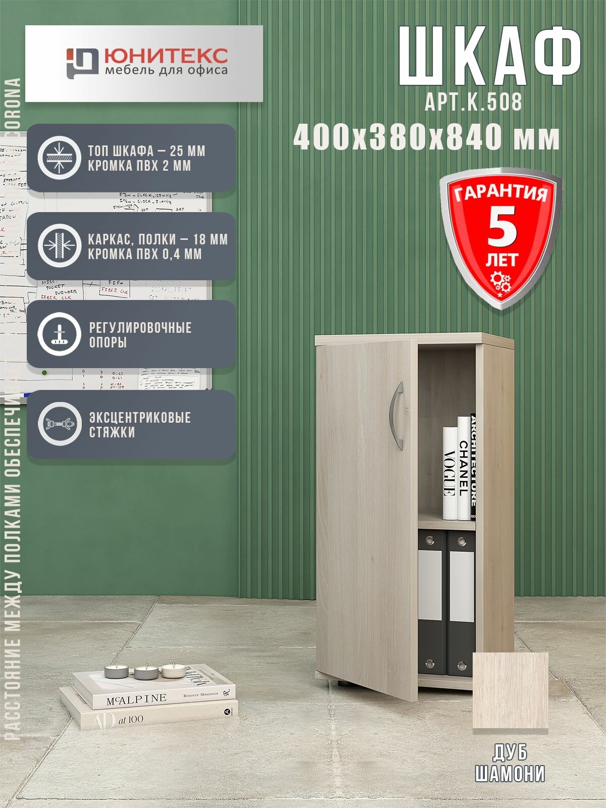 "Комфорт" Шкаф для хранения низкий узкий закрытый 40*38*84, дуб шамони