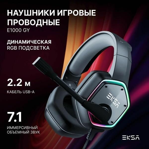 Наушники игровые с микрофоном EKSA E1000-GY