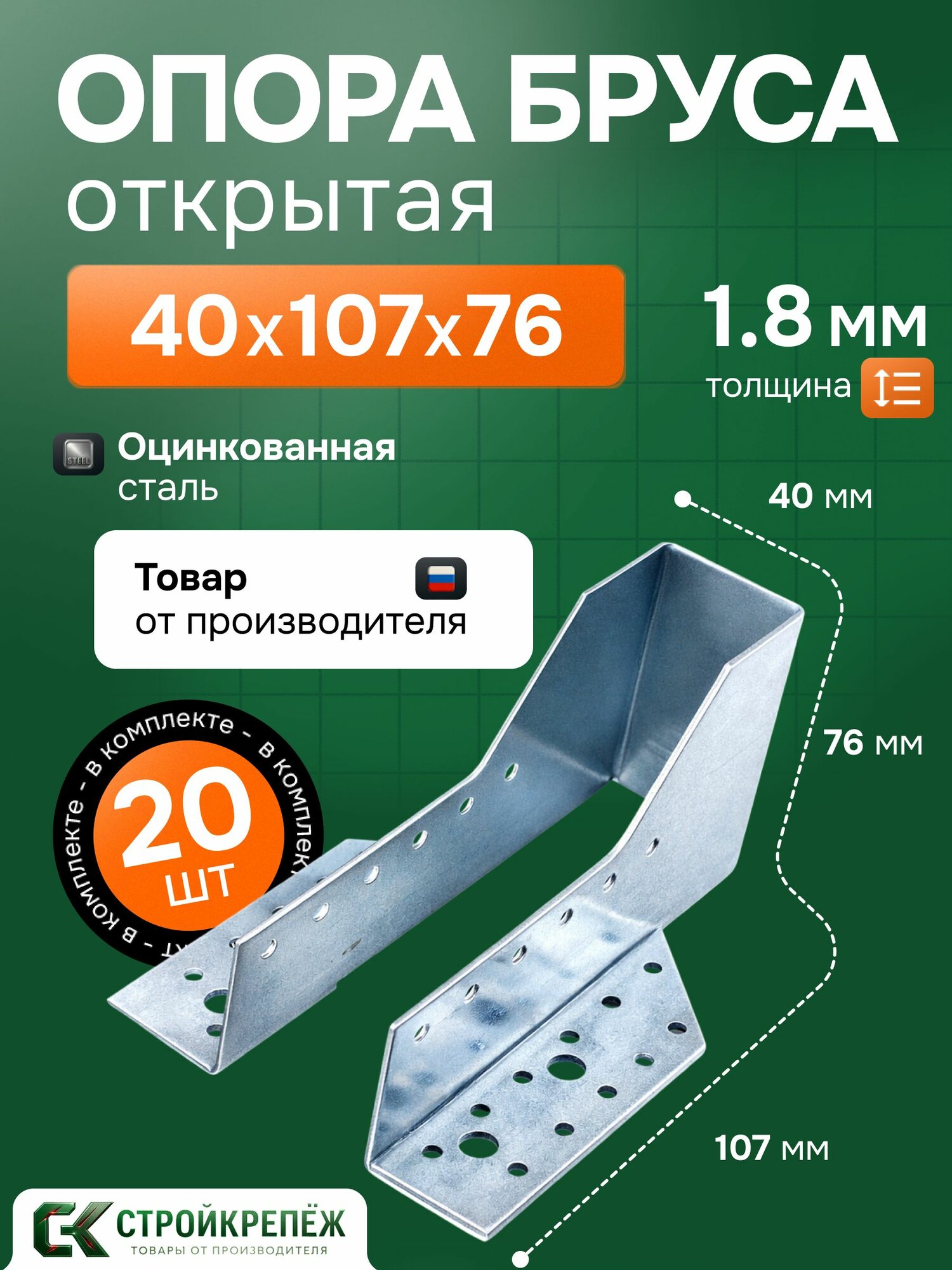 Опора бруса 40х107мм, открытая (20 шт) / крепление балки 40х107 / опора балки 40х107 OBR
