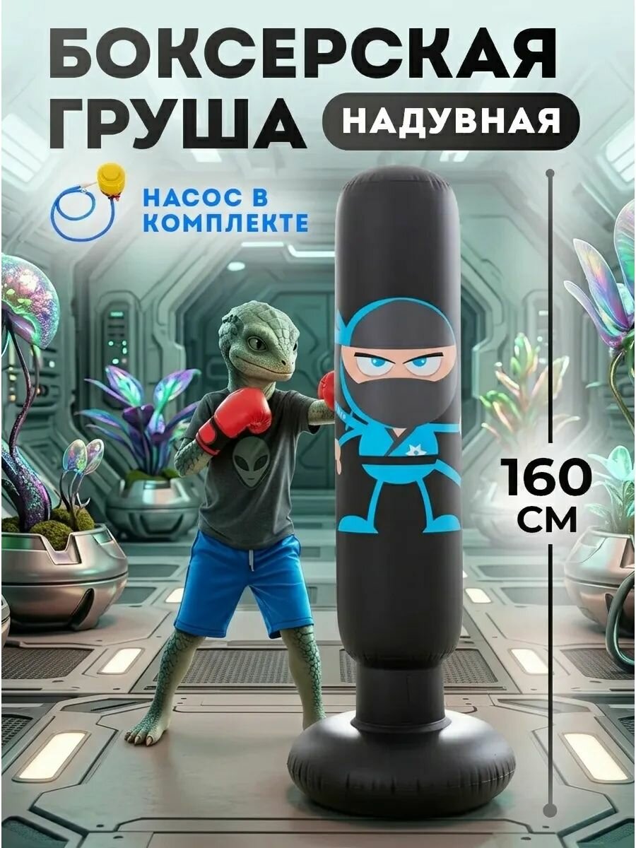 Боксерская груша детская