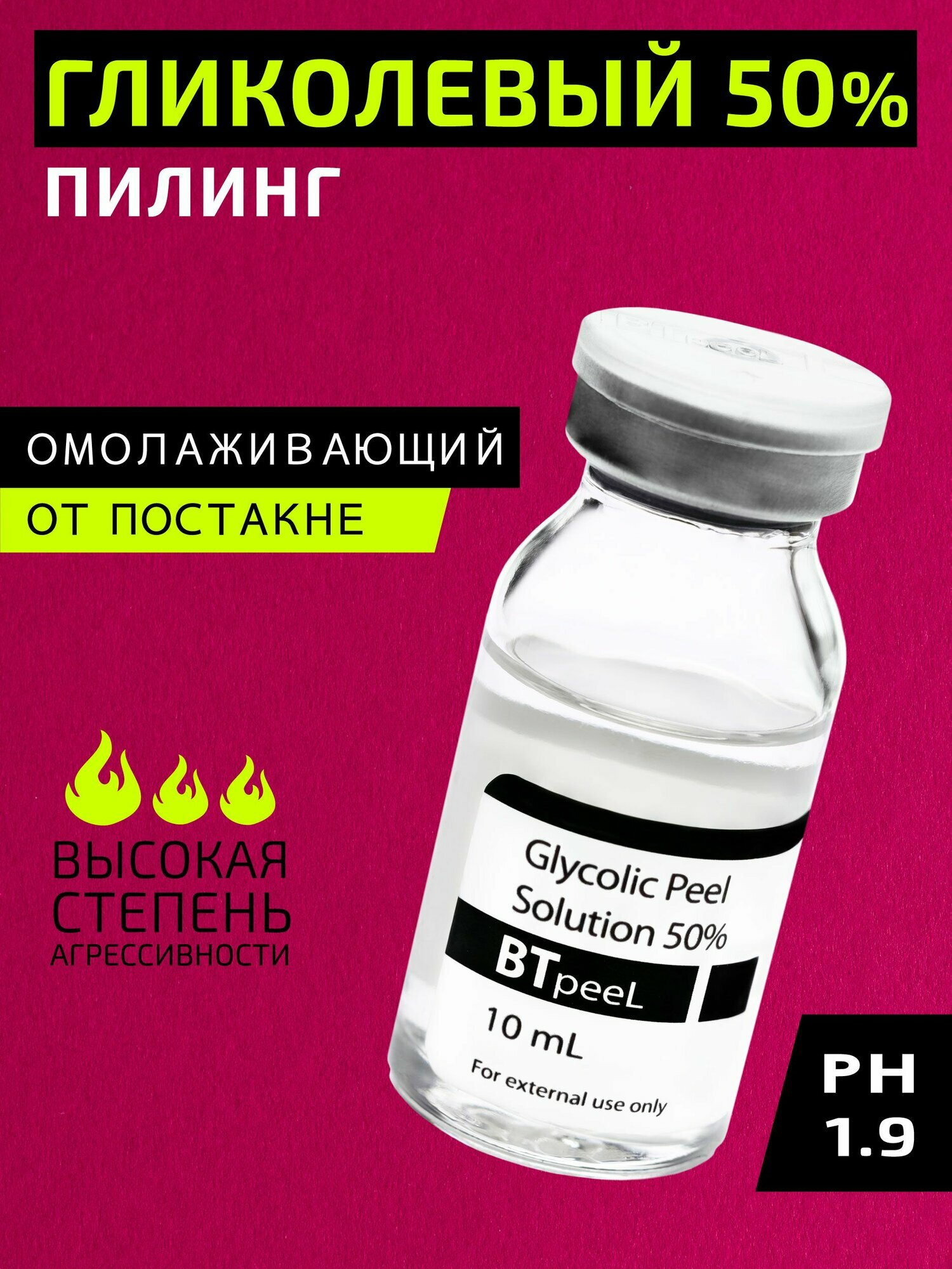 BTpeeL Кислотный пилинг для лица, гликолевая кислота 50% Glycolic Peel, 10 мл