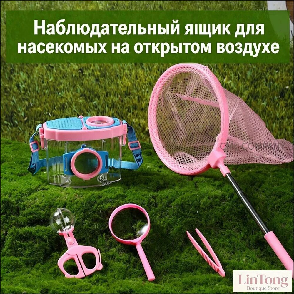 Эксклюзивный комплект для юного натуралиста, предназначенный для ловли и наблюдения за насекомыми в естественной среде с использованием лупы