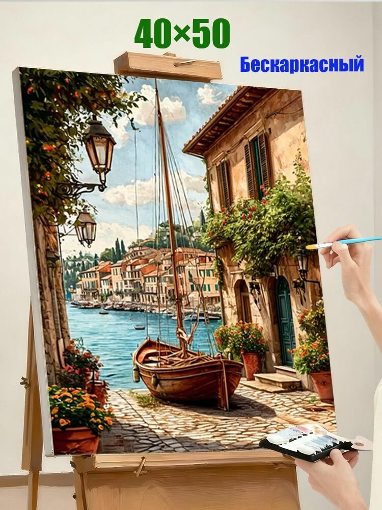 Картина по номерам 40х50 без подрамника "Итальянский город у воды с лодкой" антистресс