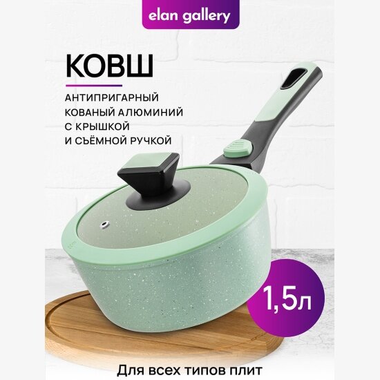 Ковш Elan Gallery FIERRA 1,5 л, с крышкой, зеленый мрамор 130049
