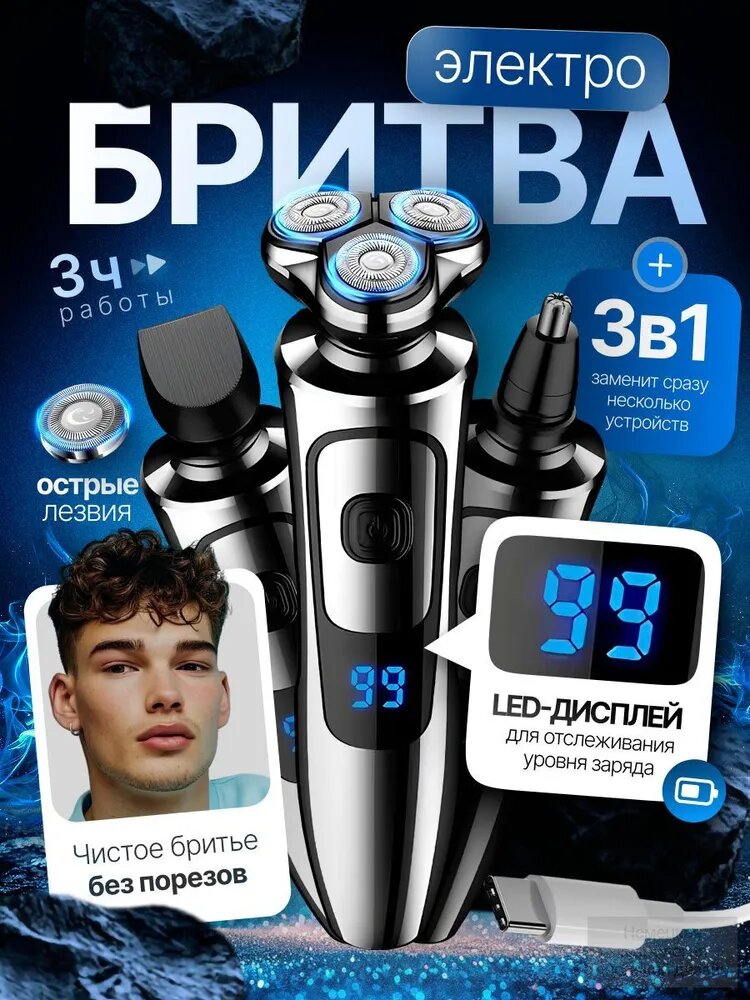 Электробритва Electric Premium_4148845946-4kdw_4161380999-2jxw_4195084763-d8us_4221396380-7g6r_4236097471-b1mj_4251493519-rzfi_4327612287-7z30_4364032864-sefl, серебристый