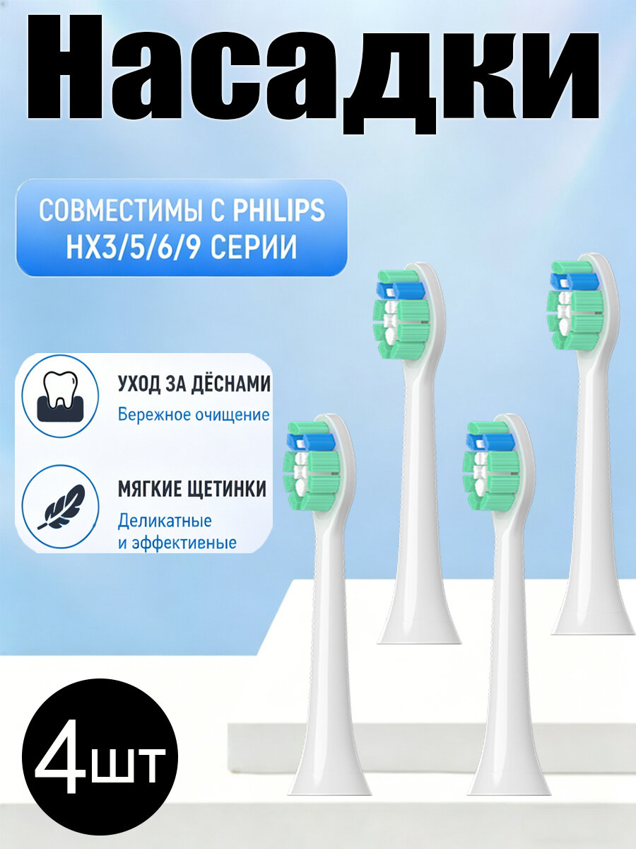 Сменные головки для зубных щеток Philips Sonicare Premium, Cовместимые с HX3/6/9 серия, 4 шт.