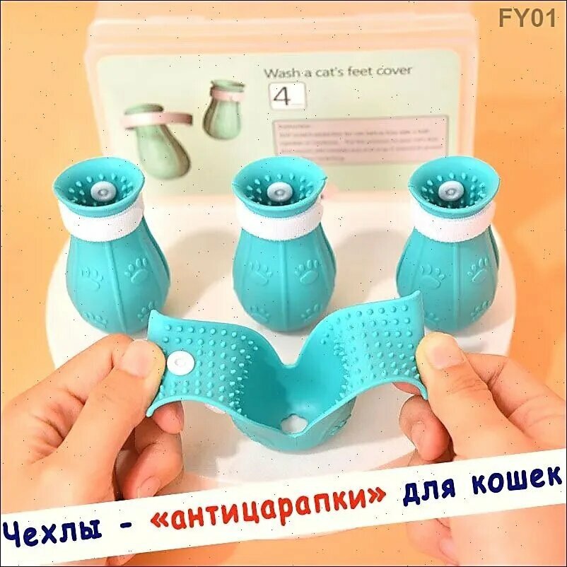 Антицарапки для мытья кошек, силиконовые чехлы на лапы для мытья кошек, для расчесывания, защита от царапин, товары для домашних животных, подходит для инъекций, стрижки ногтей, принятия ванн.