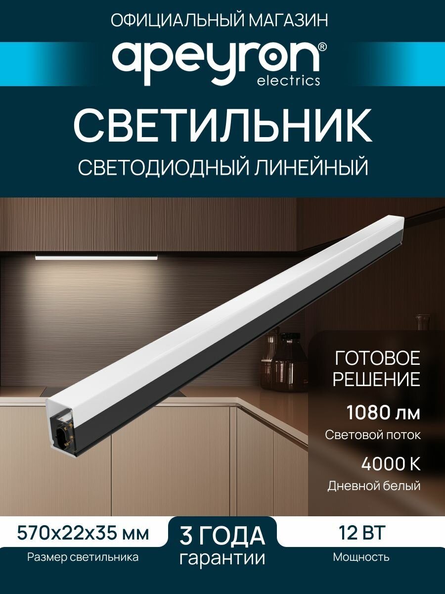 Светильник линейный светодиодный накладной модульный Net Apeyron 30-55, 12Вт, 1080лм, 4000К, IP22, черный, 570х22х35мм