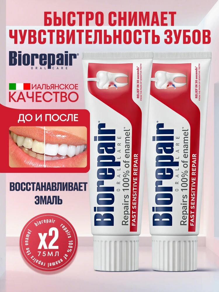 Зубная паста Biorepair Peribioma Gum Protection для защиты десен, 75 мл