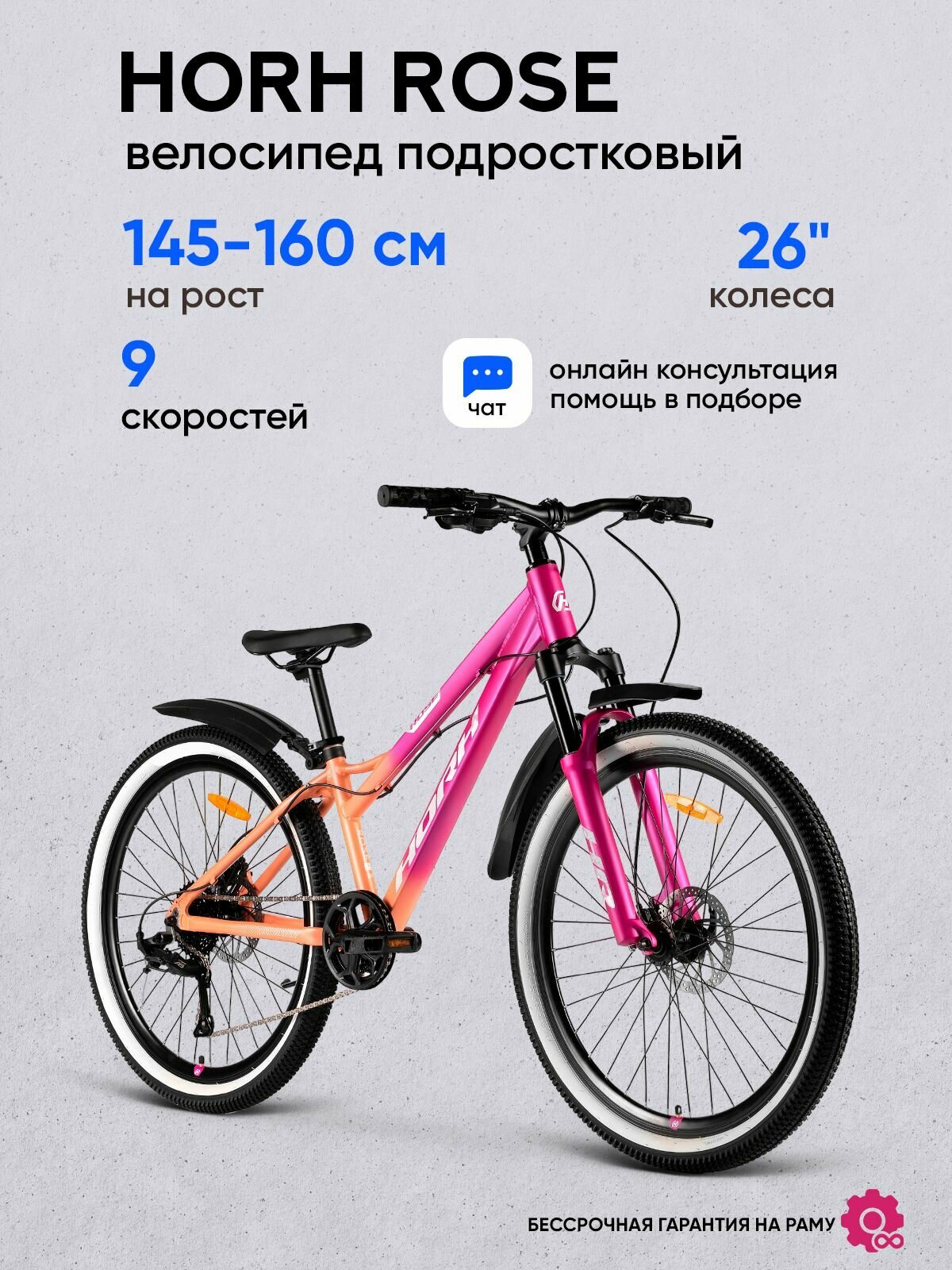 Велосипед горный HORH ROSE 26" персиковый-розовый, подростковый, алюминиевая рама, дисковые гидравлические тормоза