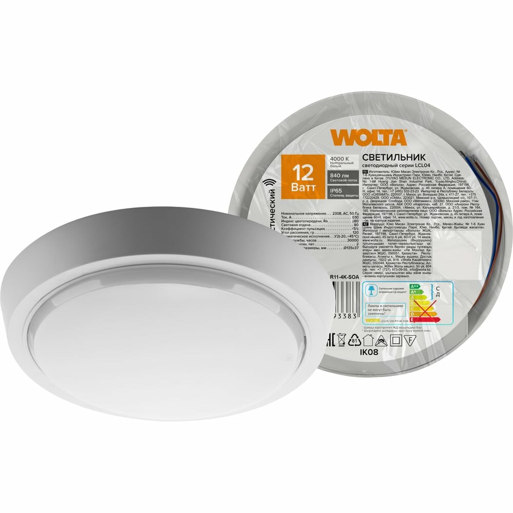 Светодиодный светильник Wolta LCL04-12W-R11-4K-SOA