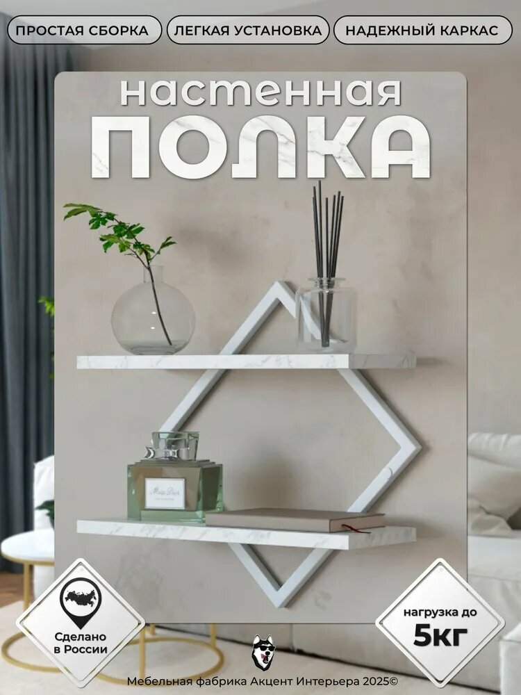 Настенная полка ромб