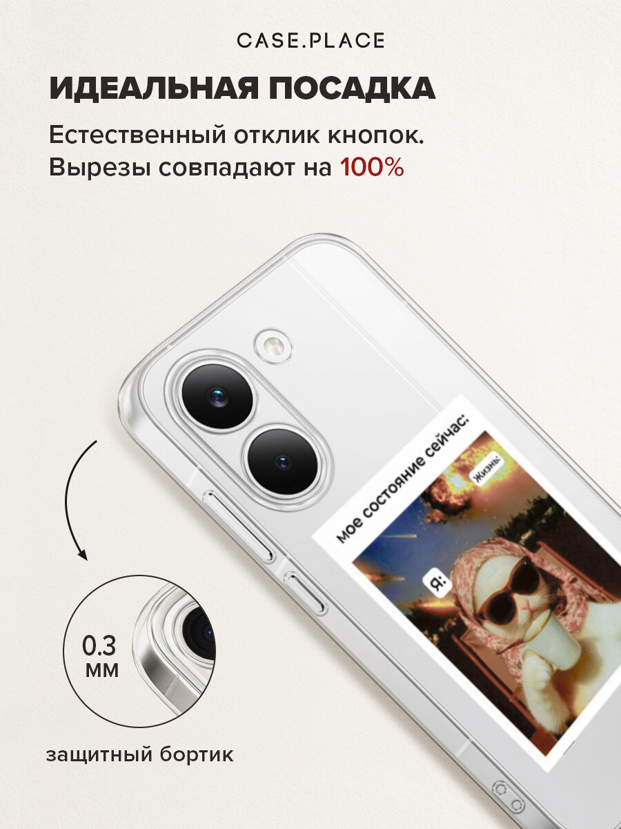 Чехол на Poco X8 Pro / Поко X8 Про с принтом Моё состояние, прозрачный — фото 1