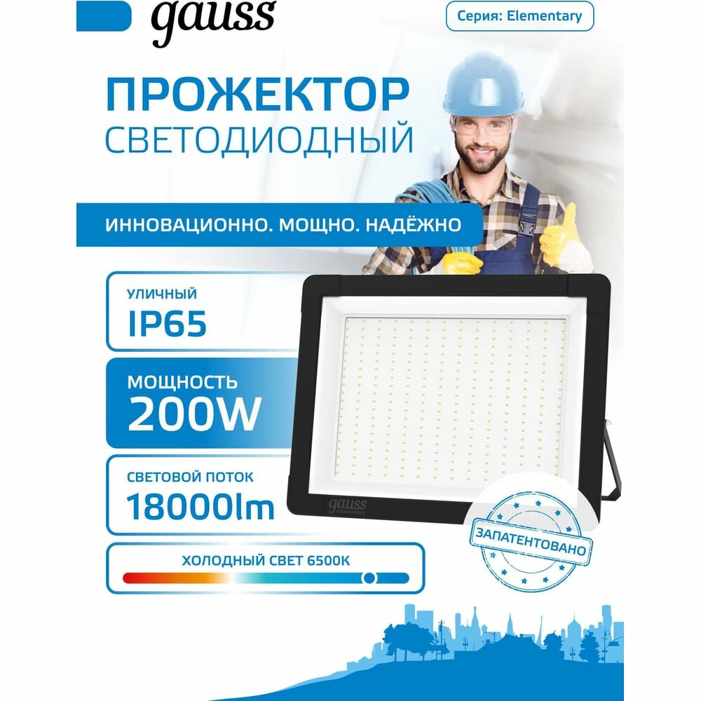 Светодиодный прожектор Gauss Elementary 200W 16800lm 6500К IP65 черный 691511200