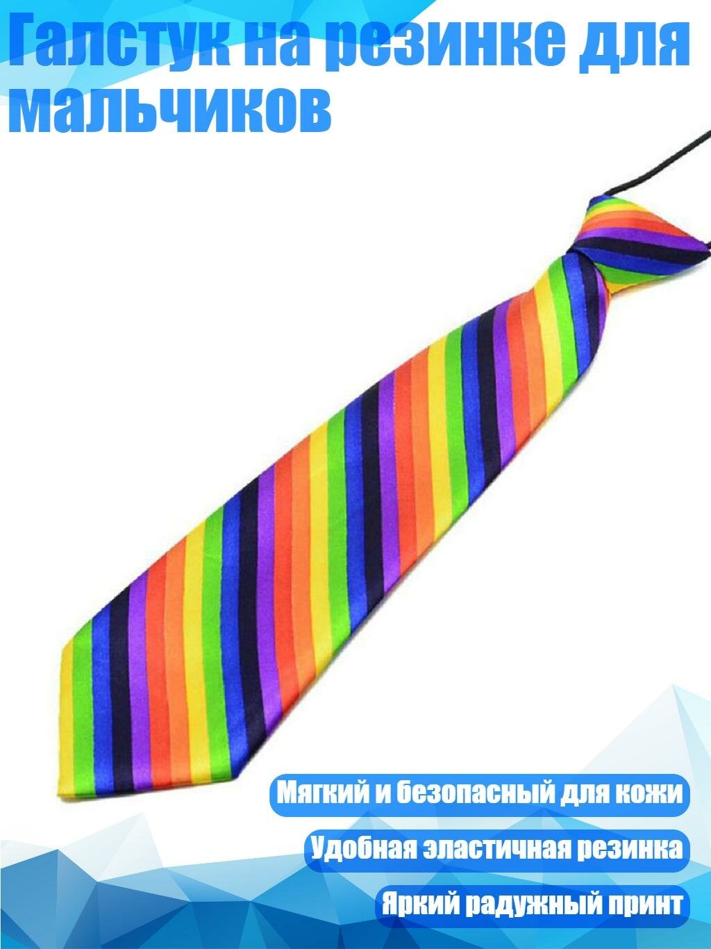 Галстук на резинке для мальчиков, Цвет
