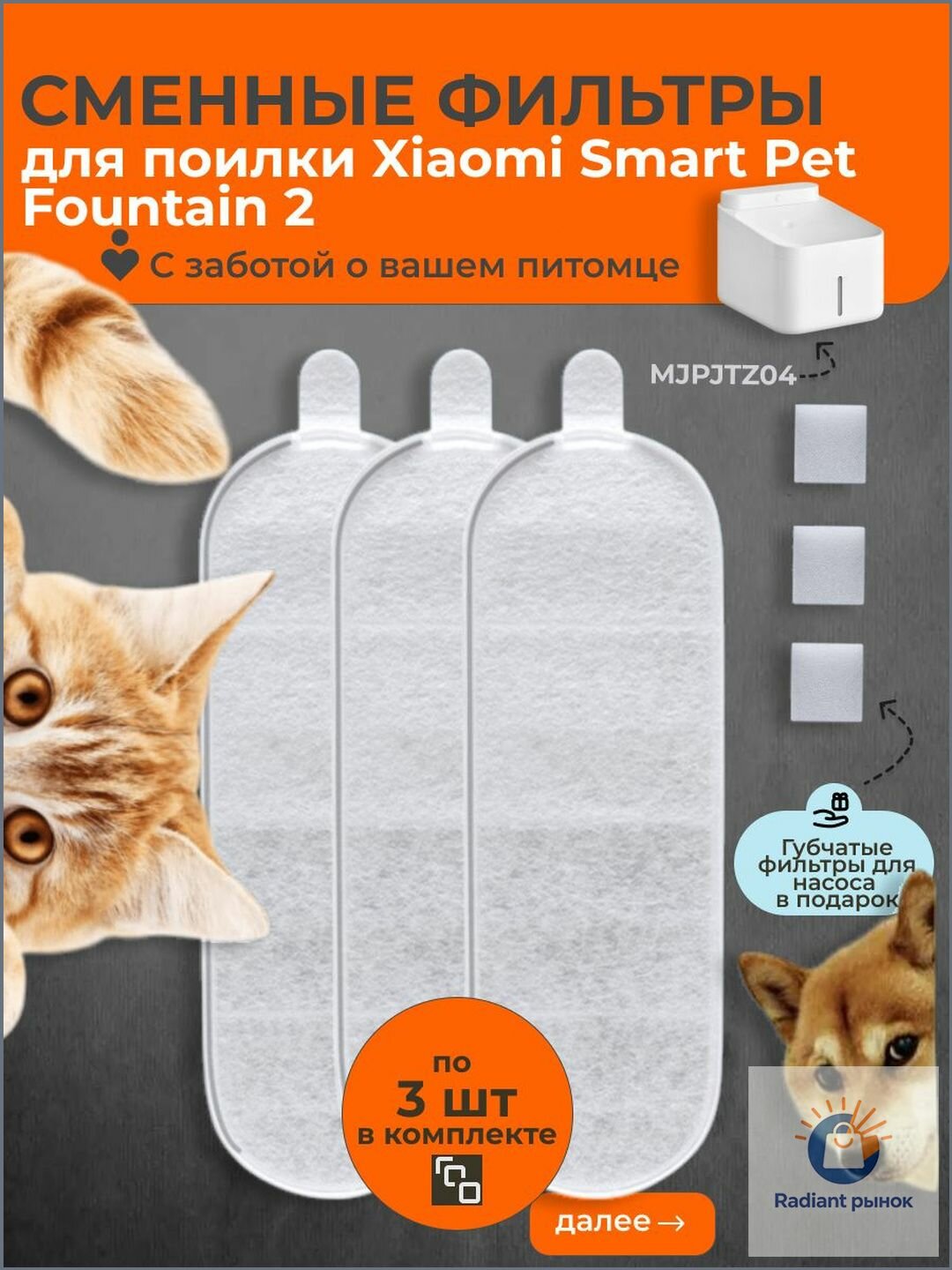 Набор сменных фильтров для поилки Xiaomi Smart Pet Fountain 2 3шт +3 губчатых фильтра (в подарок)