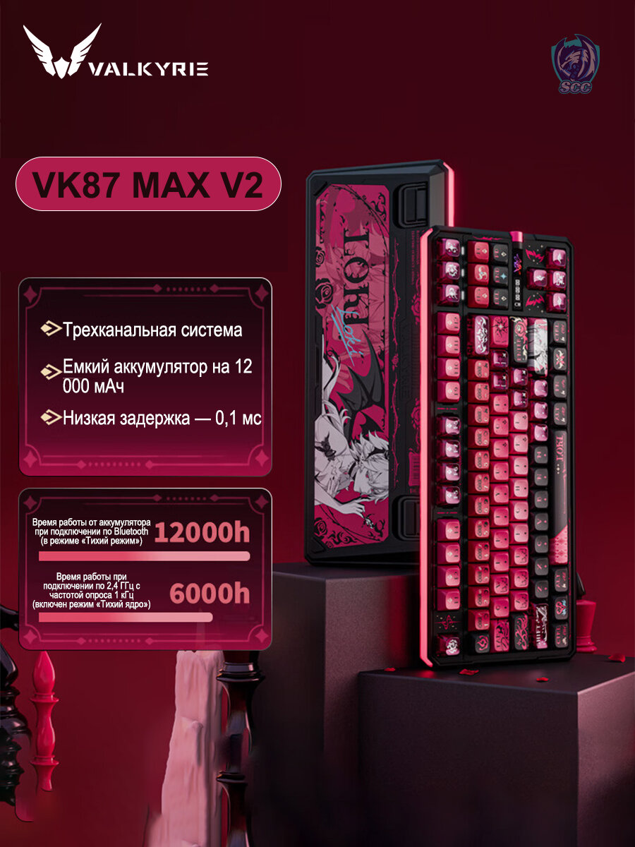 VALKYRIE VK87 MAX V2 Игровая клавиатура