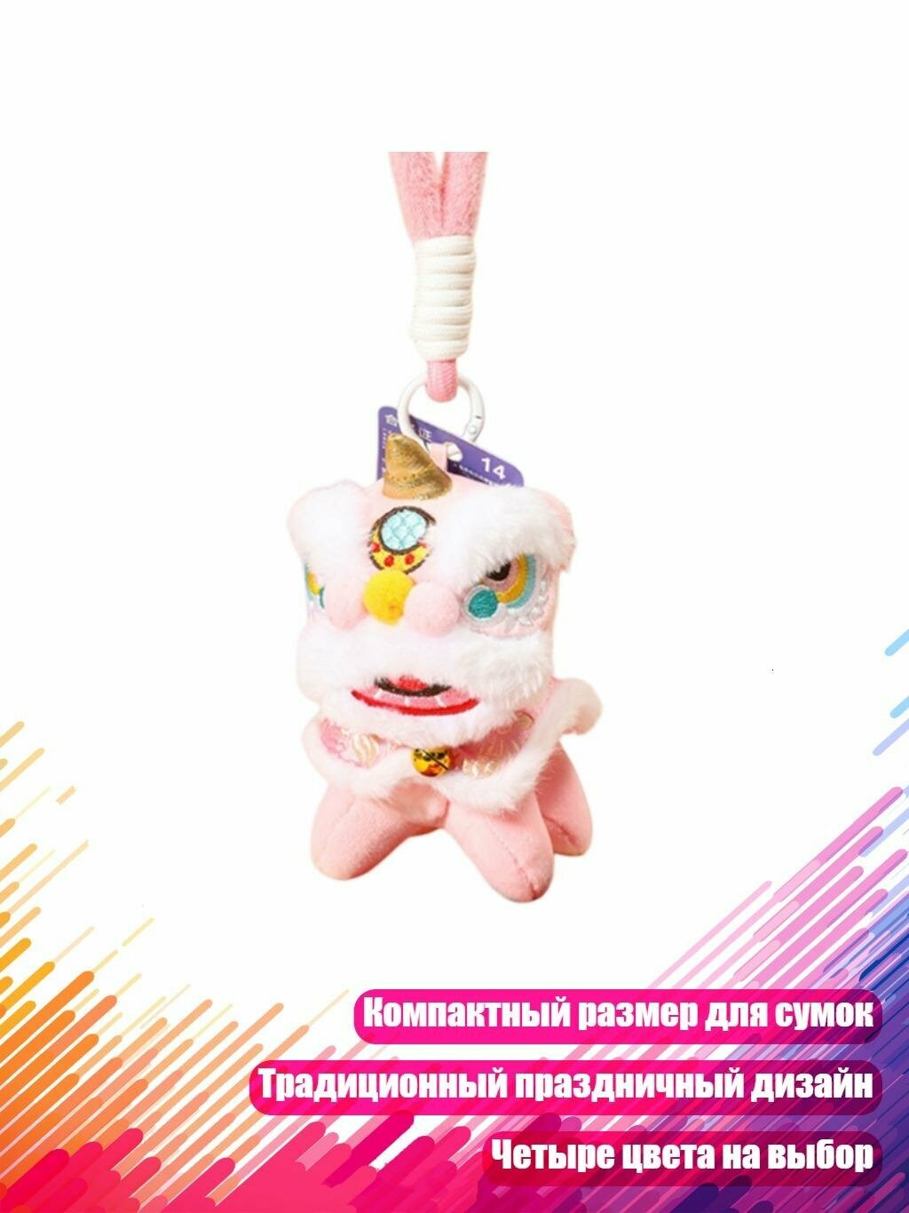 Китайский плюшевый оберег для машины и дома, Розовый