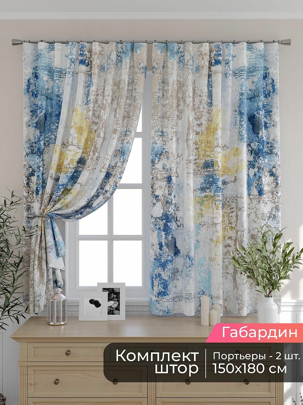 Шторы для кухни Comfy Way 150х180 см 2 шт / Мирис - 241
