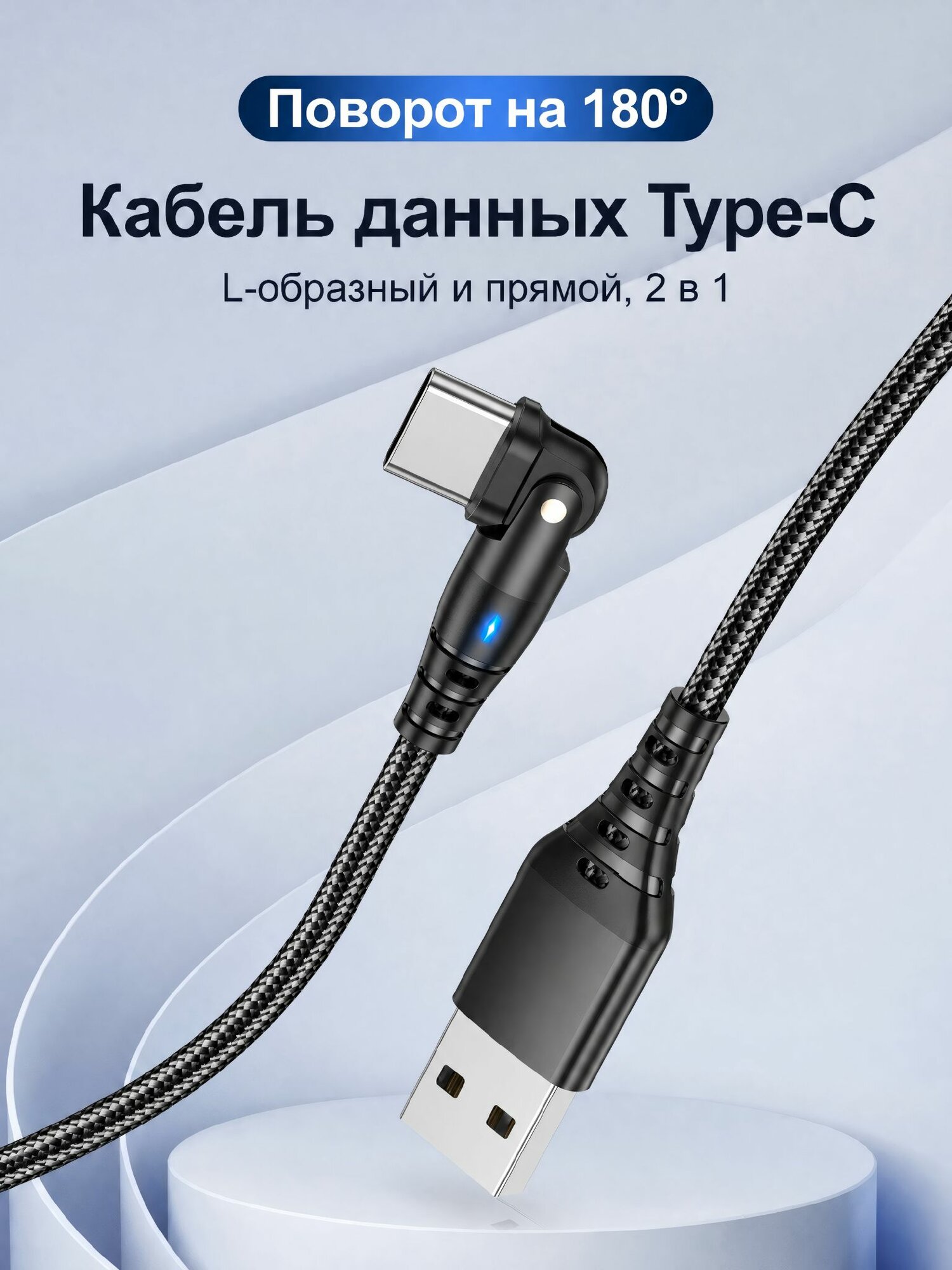 Угловой кабель, для мобильных устройств, USB Type-C, длина 2 м