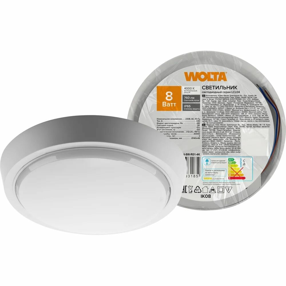 Светодиодный светильник Wolta LED 8 Вт круг 4000K Дневной свет IP65 640Лм LCL04-8W-R01-4K