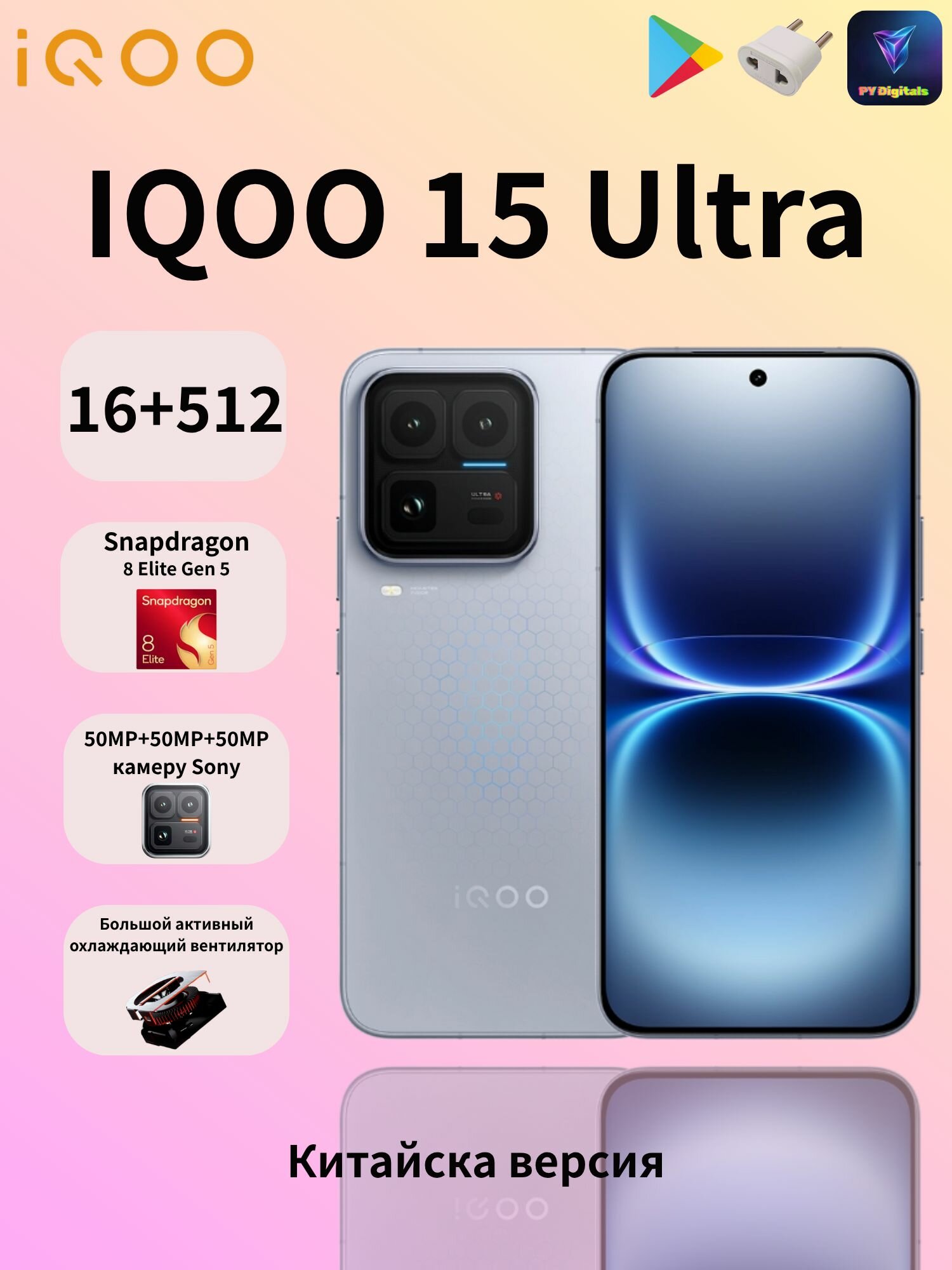 Смартфон iQOO 15 Ultra 5G, Google Play,144 Гц Snapdragon 8 Elite Gen 5 аккумулятор, игровой процессор 3 нм, 7400 мАч тройная камера игровой смартфон CN 16/512 ГБ, Nano-SIM, перламутровый